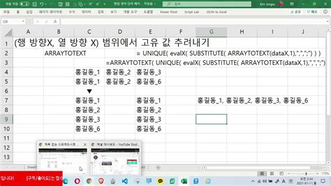 [구글스프레드시트] 특정 범위에서 행 방향x 열 방향 x 각 셀의 고유 값 추려내기 youtube