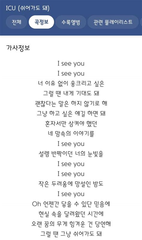 Aespa Community Post Icu 쉬어가도 돼 Aespa 제가 특히 더 좋아하는 에스파 노래입니다 이미 들어보셨겠지만 다들 한번 더 들어보시길