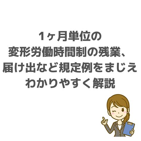 変形 労働 時間 制 と は 💋 【かんたん図解】変形労働時間制とは？弁護士監修で正しい労働時間・休日の計算方法と導入フローを解説
