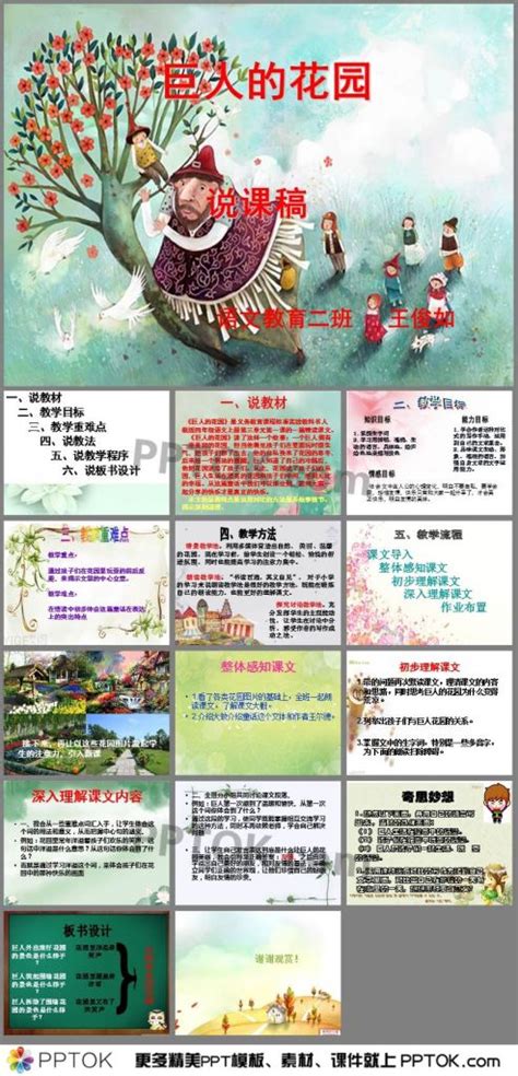 巨人的花园教学实录巨人的花园课堂实录 It大王