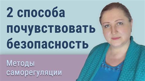 Как добавить себе ощущение безопасности Youtube