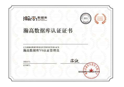 瀚高数据库｜免费认证培训进行中！ 墨天轮