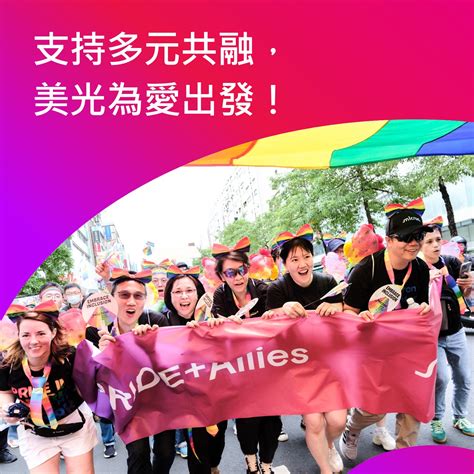 🌈 支持多元共融，美光為愛出發！🌈 美光台灣 Micron Taiwan