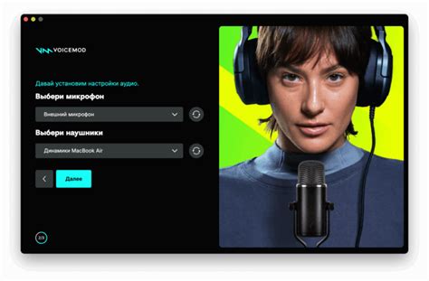 Voicemod как изменить голос и добавить эффекты с помощью программы онлайн