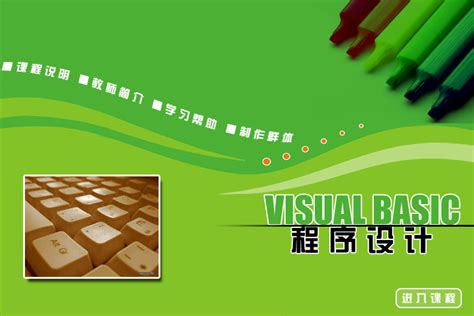Visual Basic 程序设计