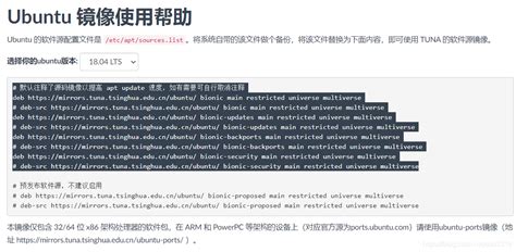 Ubuntu设置清华源ubuntu配置清华源 Csdn博客