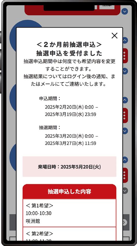 予約・抽選ガイド Expo 2025 大阪・関西万博公式webサイト