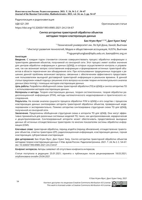 Pdf Synthesis Of An Algorithm For Processing The Trajectories Of Moving Objects Using The