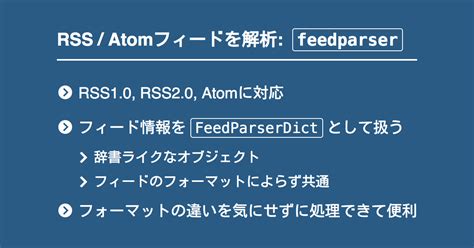python feedparserでrss atomフィードを解析 note nkmk me
