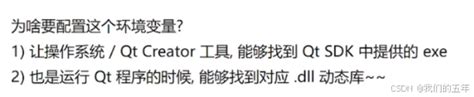 【qt】配置环境变量 腾讯云开发者社区 腾讯云