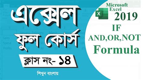 Ms Excel Full Course Bangla এক্সেল শিখুন পর্ব ১৪ Youtube