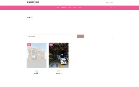 基于ssm框架的洗车店预约系统的设计与实现洗车预约系统文献综述 Csdn博客
