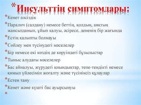 Ишемиялық инсульт - презентация онлайн