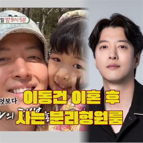 이동건 조윤희 이혼 후 근황 혼자사는 집 분리형 원룸 미우새 엄마 나이 인스타 네이버 블로그