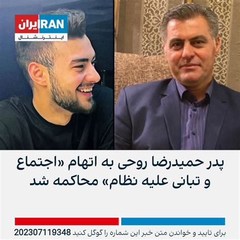 اختصاصی؛ پدر حمیدرضا روحی به اتهام اجتماع و تبانی علیه نظام محاکمه شد