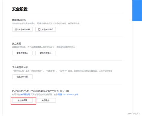 配置与使用springboot发送邮件 Csdn博客