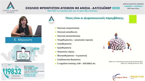 ΣΧΟΛΕΙΟ ΦΡΟΝΤΙΣΤΩΝ ΑΤΟΜΩΝ ΜΕ ΑΝΟΙΑ Ε ΜΑΡΓΙΩΤΗ «Ψυχοκοινωνικές Παρεμβάσεις στα ατόμα με άνοια