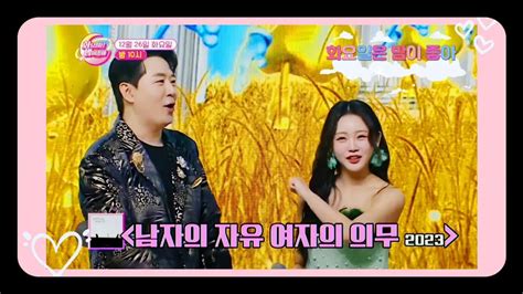 🎀화요일은 밤이 좋아 ️선공개 홍지윤 남자의 자유 여자의 의무 ️ 금잔디 가요제 금잔디 양지원 박군 신승태 And 홍자 양지은홍지윤 김태연김의영은가은정다경