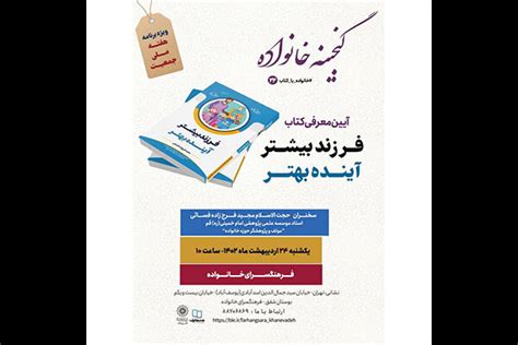 فرزند بیشتر آینده بهتر در فرهنگسرای خانواده معرفی می‌شود خبرگزاری