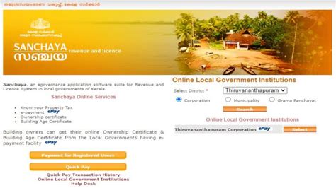 How To Apply For Ownership Certificate In Kerala ഉടമസ്ഥാവകാശ രേഖ സര്‍ട്ടിഫിക്കറ്റിന് ഓണ്‍ലൈനായി