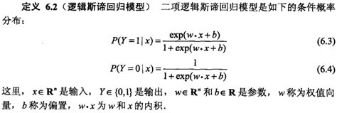 逻辑斯特回归（logistic regression）与最大熵模型 maximum entropy model csdn博客