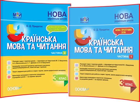 Купить 3 клас нуш Українська мова та читання Комплект конспектів до підручника Вашуленко
