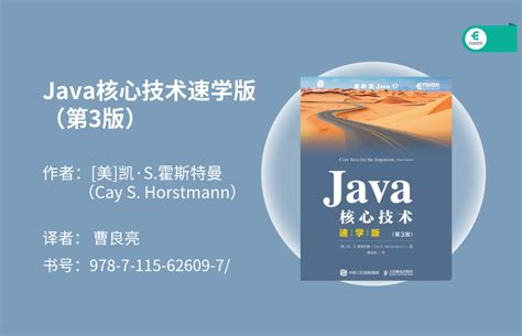 免费送《java核心技术》（速学版） Csdn博客