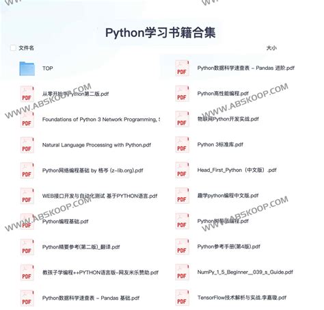 Python学习书籍合集 A姐分享