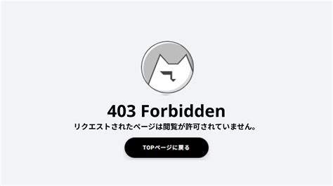 403 Forbiddenエラー（403エラー）とは？原因や対処、wordpressやスマホでの解決策 ミエルカマーケティングジャーナル
