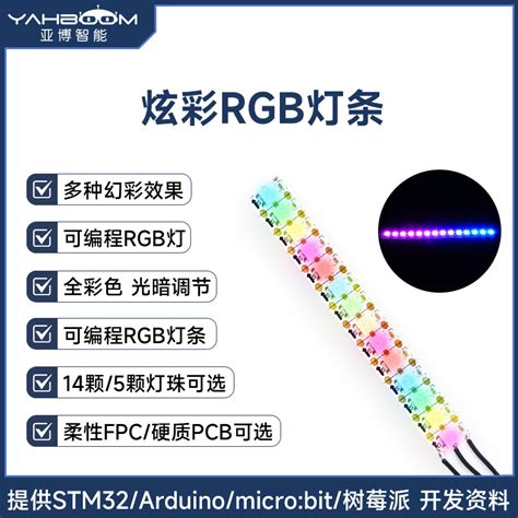 亚博智能 可编程全彩rgb灯条七彩led模块三色14灯珠灯带 Microbit虎窝淘 亚博智能 可编程全彩rgb灯条七彩led模块三色14灯珠灯带 Microbit虎窝淘