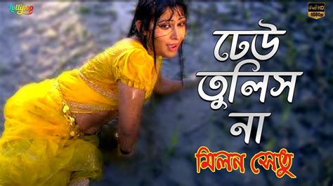Dhew Tulish Na Milon Shetu Fahim Chowdhury And Prema Bangla Movie Song Shadhin Youtube