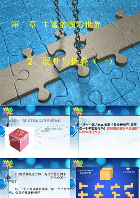 展开与折叠ppt模板下载 编号qkrnebvo 熊猫办公
