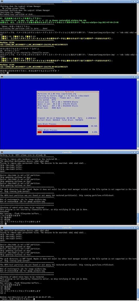 今日も酔っぱらってふて寝かよっ！ Parted Magicの Clonezillaでバックアップしたイメージをリストアするです