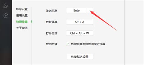 微信电脑版如何设置发送按键为Ctrl enter 360新知