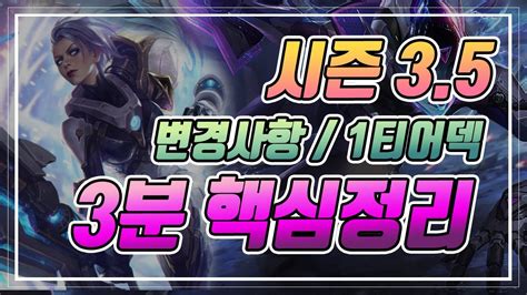 롤토체스 시즌35 3분핵심정리 1티어덱 싸움꾼 총잡이 6사이버네틱 순방덱 롤토체스 초보 공략 롤토체스 덱추천 롤토체스 초반운영 4저격수