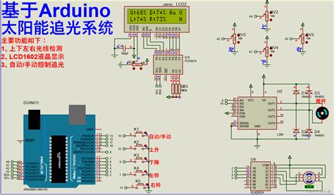 【proteus仿真】【arduino单片机】太阳能追光系统设计proteus太阳能光电板 Csdn博客