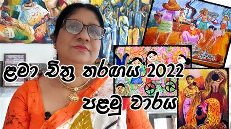 සියලුම වසර සදහා චිත්‍ර තරගය සිංහල අලුත් අවුරුද්ද චන්ද්‍රානි කලායතනය මගින් චන්ද්‍රානි