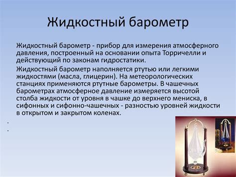История создания барометра - презентация онлайн