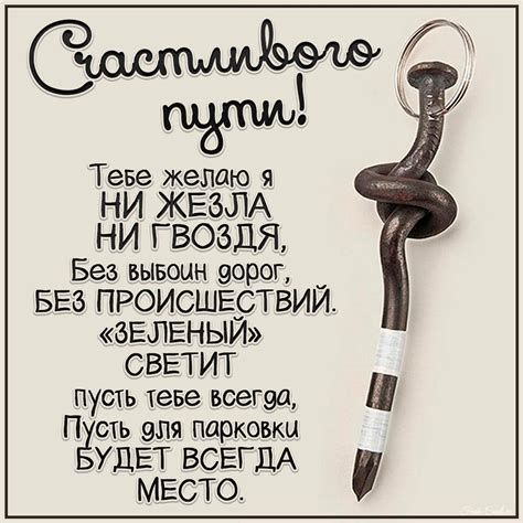 Открытки с пожеланиями в дорогу для хорошего путешествия