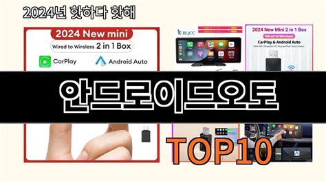안드로이드오토 2024 트랜드 알리익스프레스 추천 Top 10 Youtube