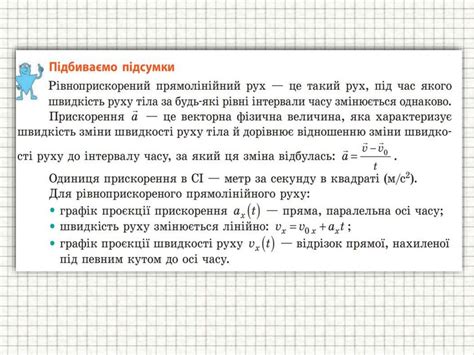 Рівноприскорений прямолінійний рух Прискорення Швидкість 9 клас презентация онлайн