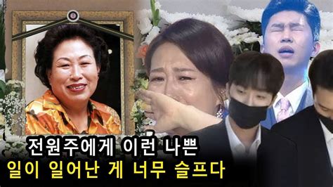 85세의 나이에 소문을 접한 전원주에게 왜 이런 끔찍한 일이 일어났을까 Youtube