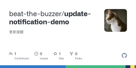 GitHub beat the buzzer update notification demo 更新提醒