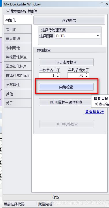 三调数据库标注插件v1 3 三调插件 csdn博客
