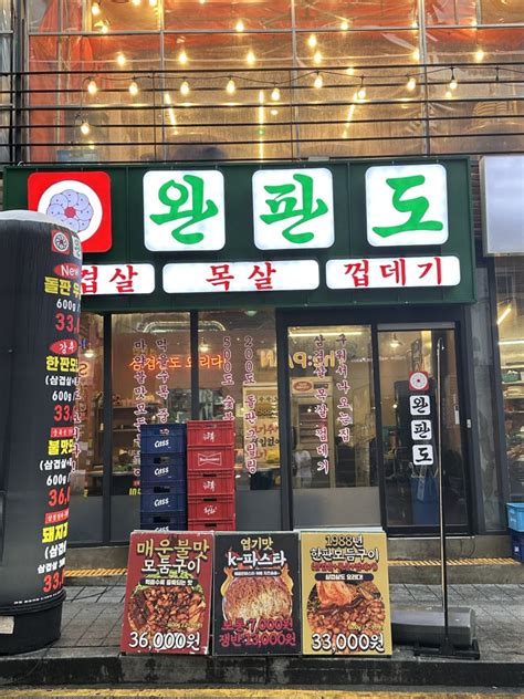 수원역 맛집 가성비 끝판왕 수원역 고기집 한판에 여러 종류의 고기를 즐길 수 있는 완판도 네이버 블로그