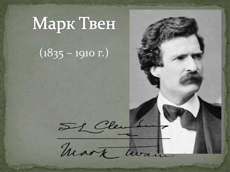 Марк Твен «Приключения Тома Сойера презентация онлайн