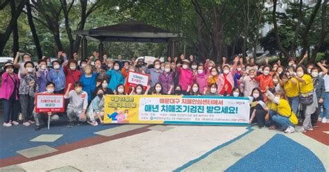 해운대구치매안심센터 치매예방 캠페인