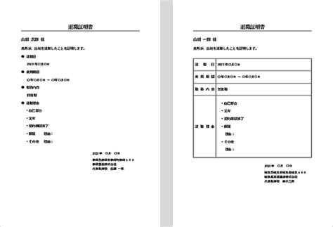 即ダウンロード可！退職証明書の無料テンプレート：簡単カスタマイズ可能 生活の便利技