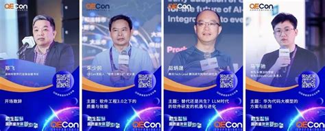 Qecon全球软件质量效能大会完美落幕 ——揭示数智时代软件行业的新趋势