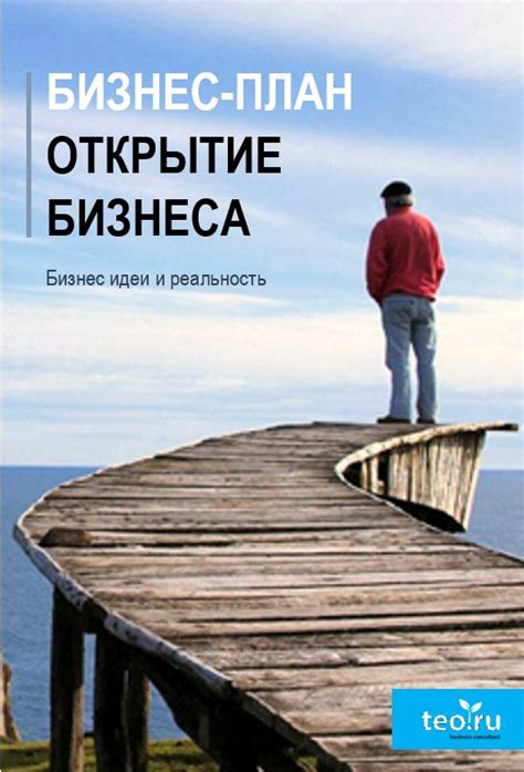 Бизнес-план открытия бизнеса | Industrial
